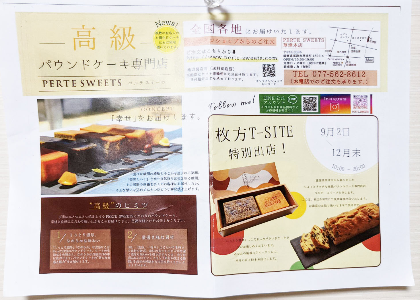 枚方T-SITEに高級パウンドケーキ専門店「PERTE SWEETS」が長期催事出店してる。~12/31まで - 枚方つーしん