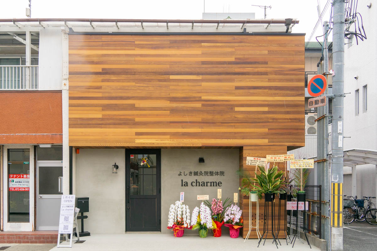 船橋本町に「よしき鍼灸院整体院」と「la charme」ってエステサロンができてる - 枚方つーしん