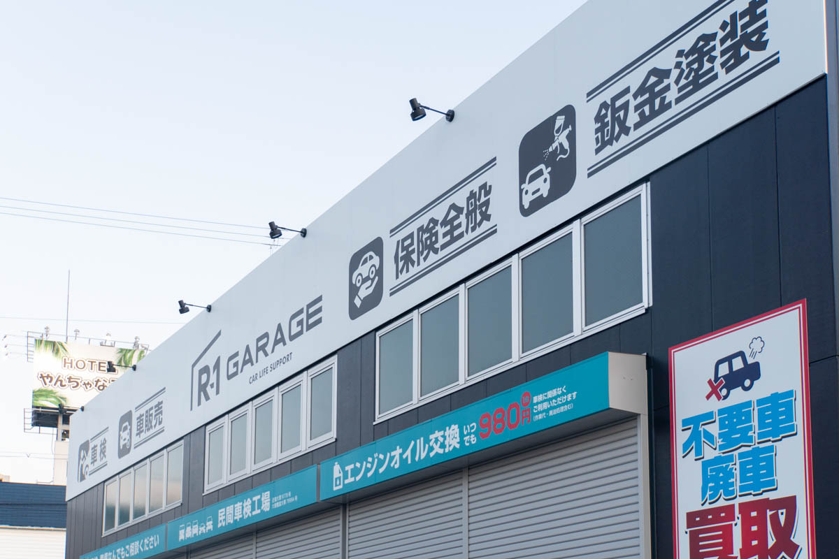1号線ぞい招提大谷に車販売店「R-1 GARAGE」がオープンしてる。新大池グリーンハイツがあったとこ - 枚方つーしん