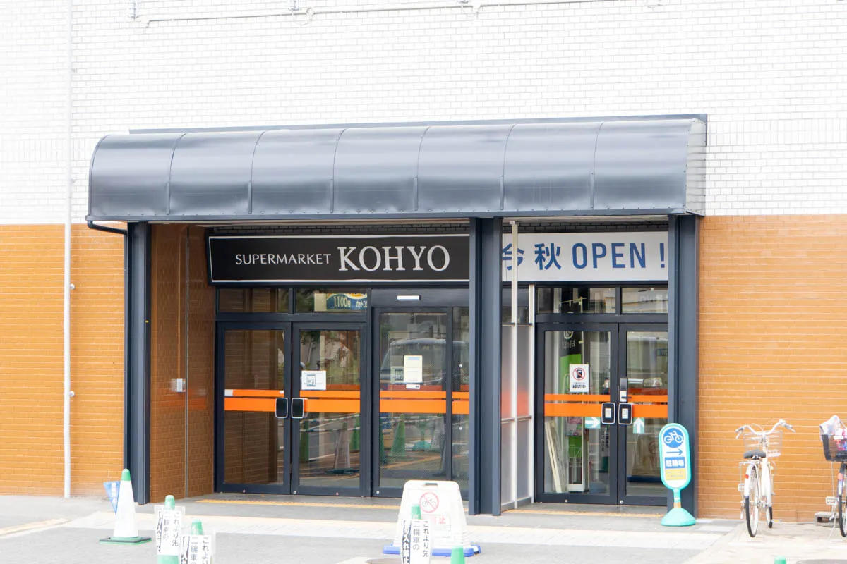 「ファミレやわた」につくってる『KOHYO』のオープン日は9月28日 - 枚方つーしん