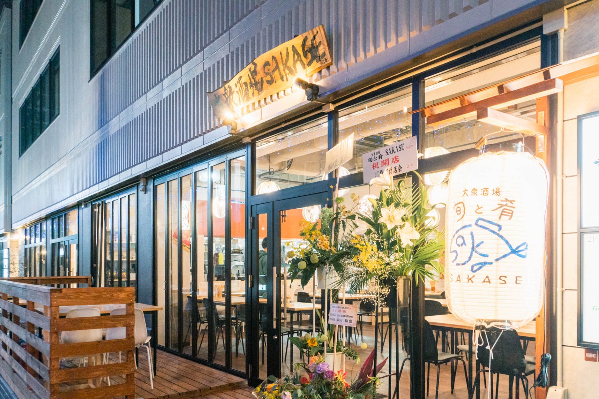 川原町につくってた大衆酒場「旬と肴 SAKASE」がオープンしてる。12月からはお昼営業も - 枚方つーしん