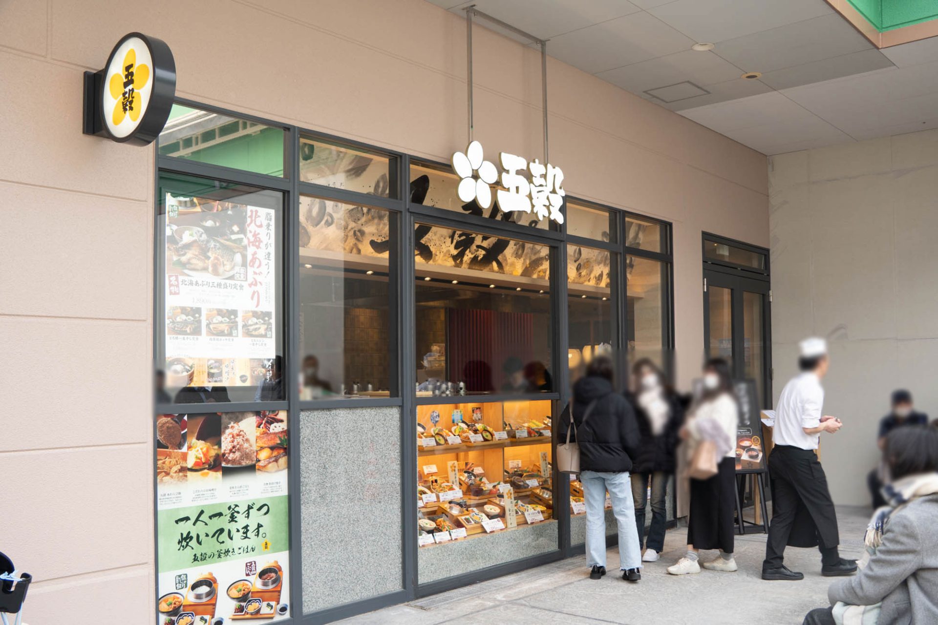 くずはモールの「五穀」が移転オープンしてる - 枚方つーしん