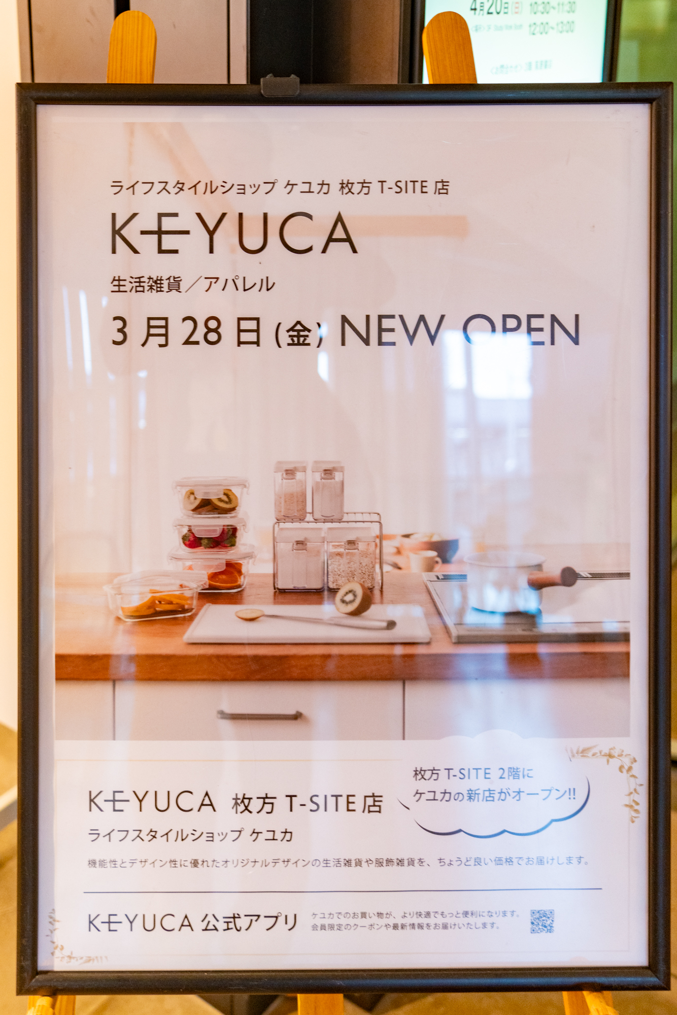 枚方T-SITEにつくってた「KEYUCA」がオープンしてる - 枚方つーしん