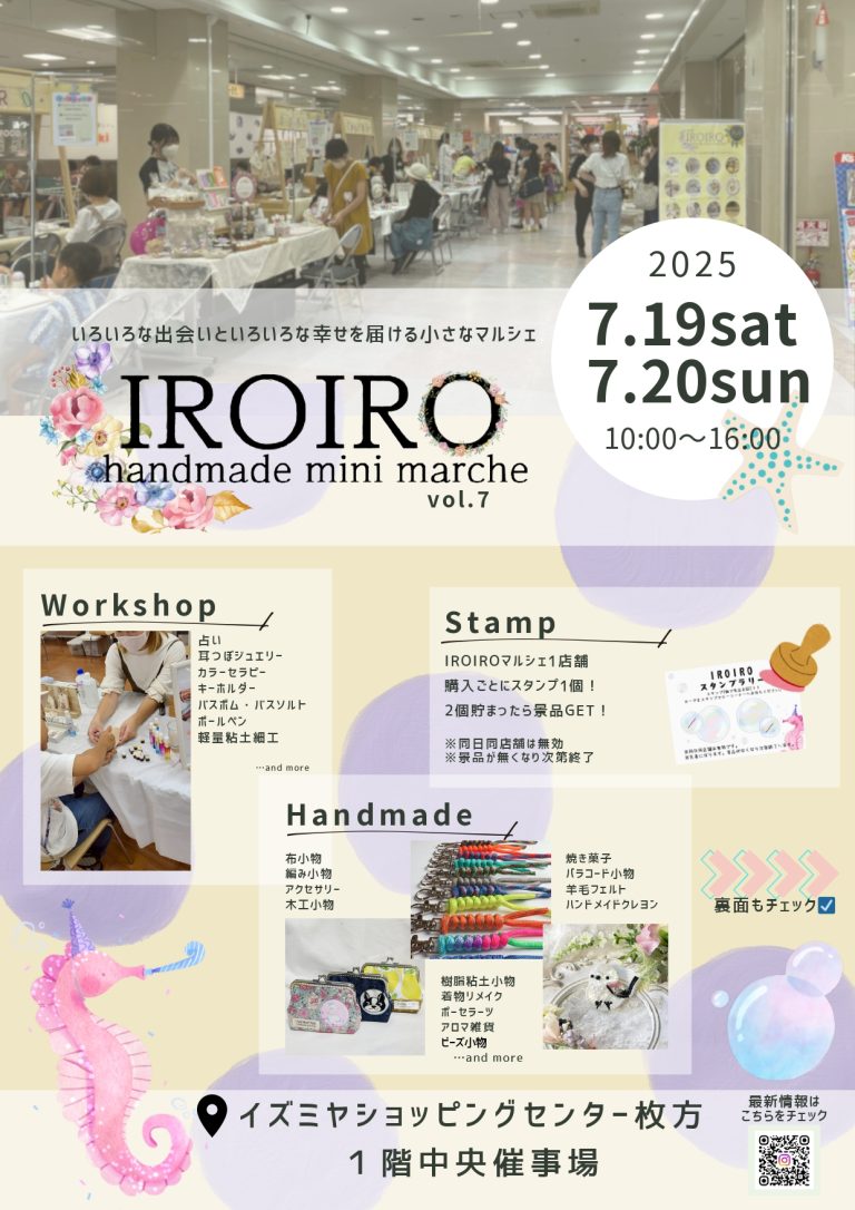 親子で楽しめる縁日･マルシェ･WS！イズミヤSC枚方 - 枚方つーしん