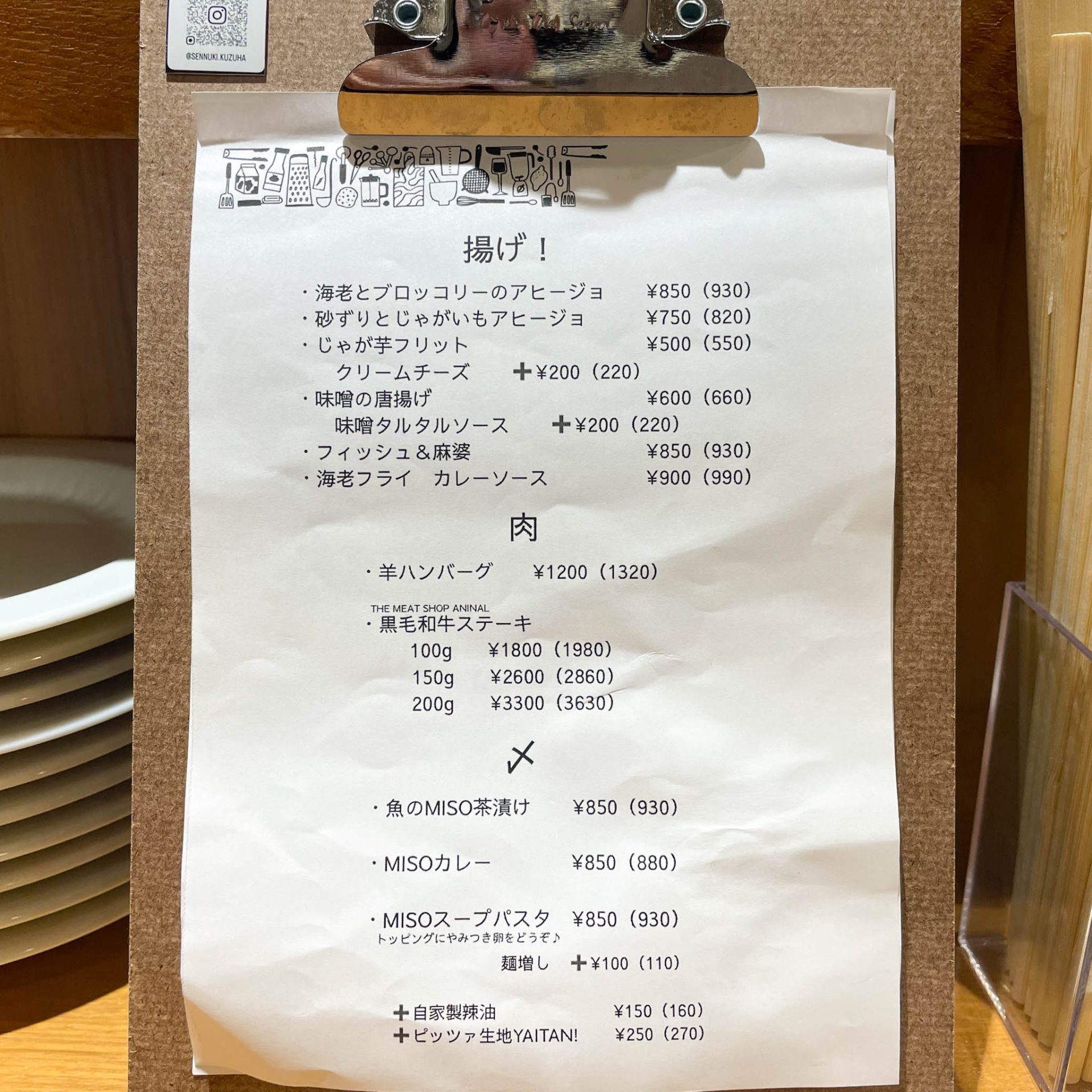 「せんぬき。」の『MISOスープパスタ』（エルくずは）【ひらつーグルメ】 - 枚方つーしん