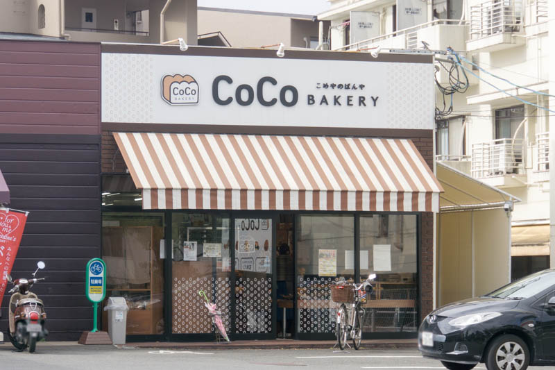 「CoCo BAKERY」の『プレミアムチーズブレッド』など（八幡市男山金振）【ひらつーグルメ】 - 枚方つーしん